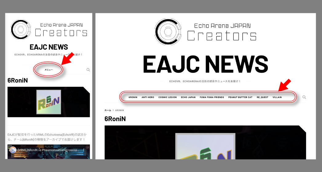 アーカイブを見る方法 – EAJC NEWS